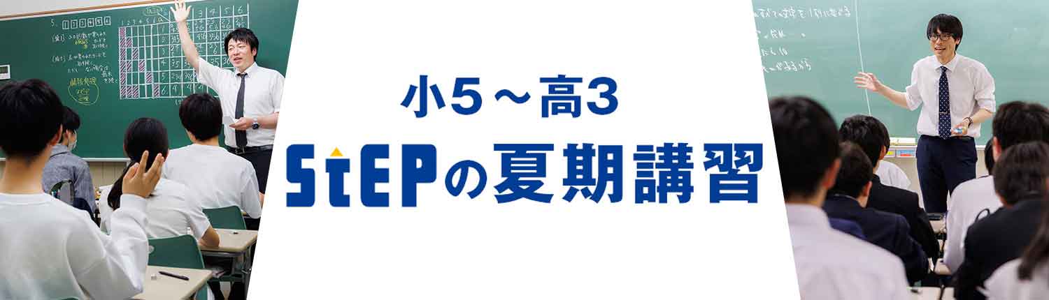 Hi-STEP 神奈川県の塾・学習塾ステップ（STEP）